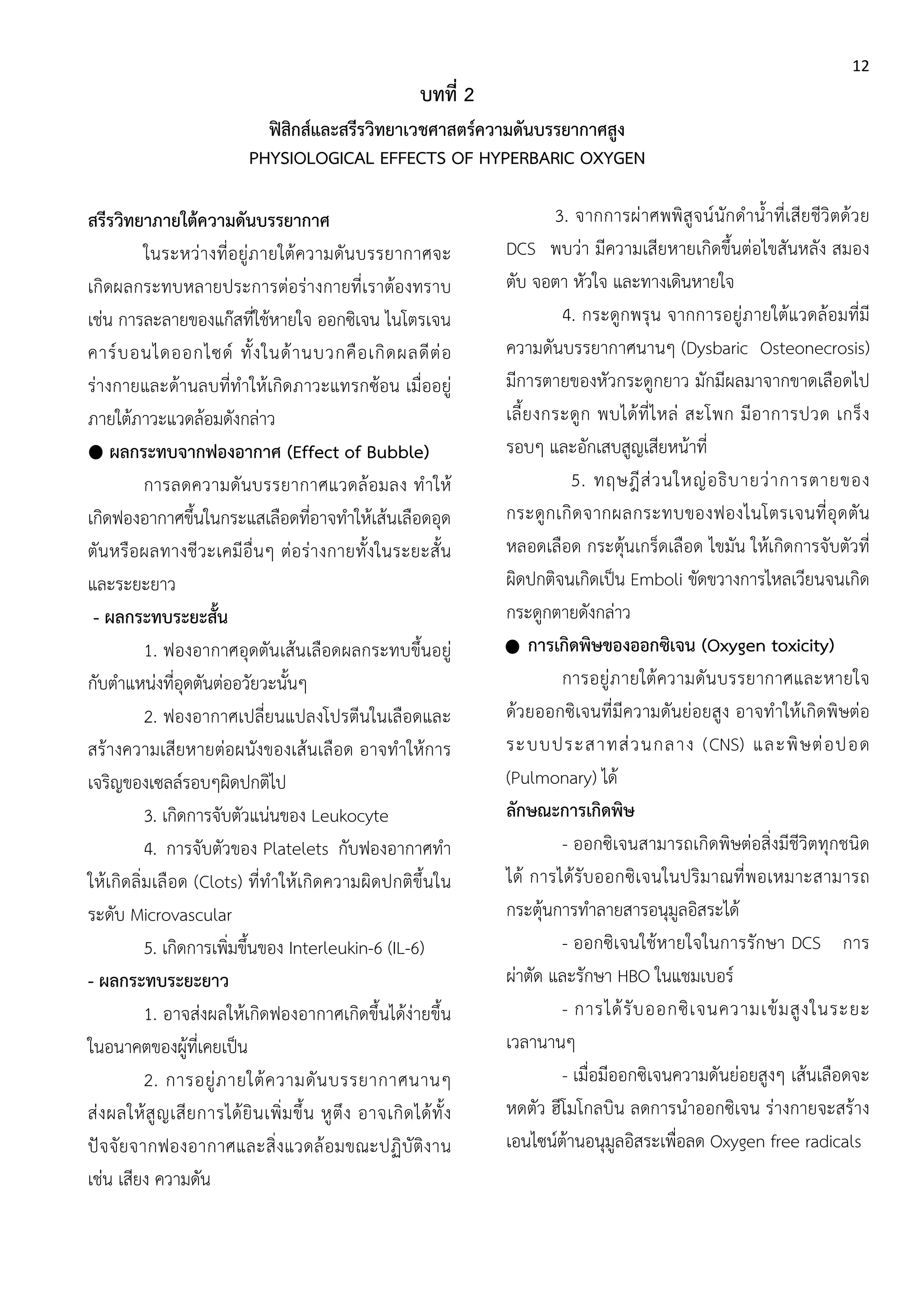 Diagnosis and Treatment of Decompression Sickness and Arterial Gas ...