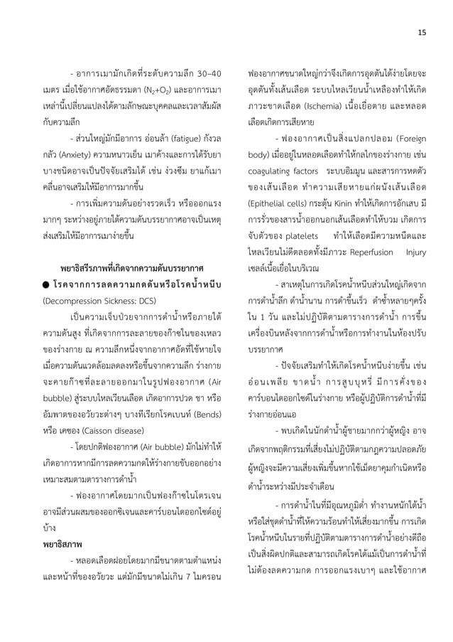 Diagnosis and Treatment of Decompression Sickness and Arterial Gas ...