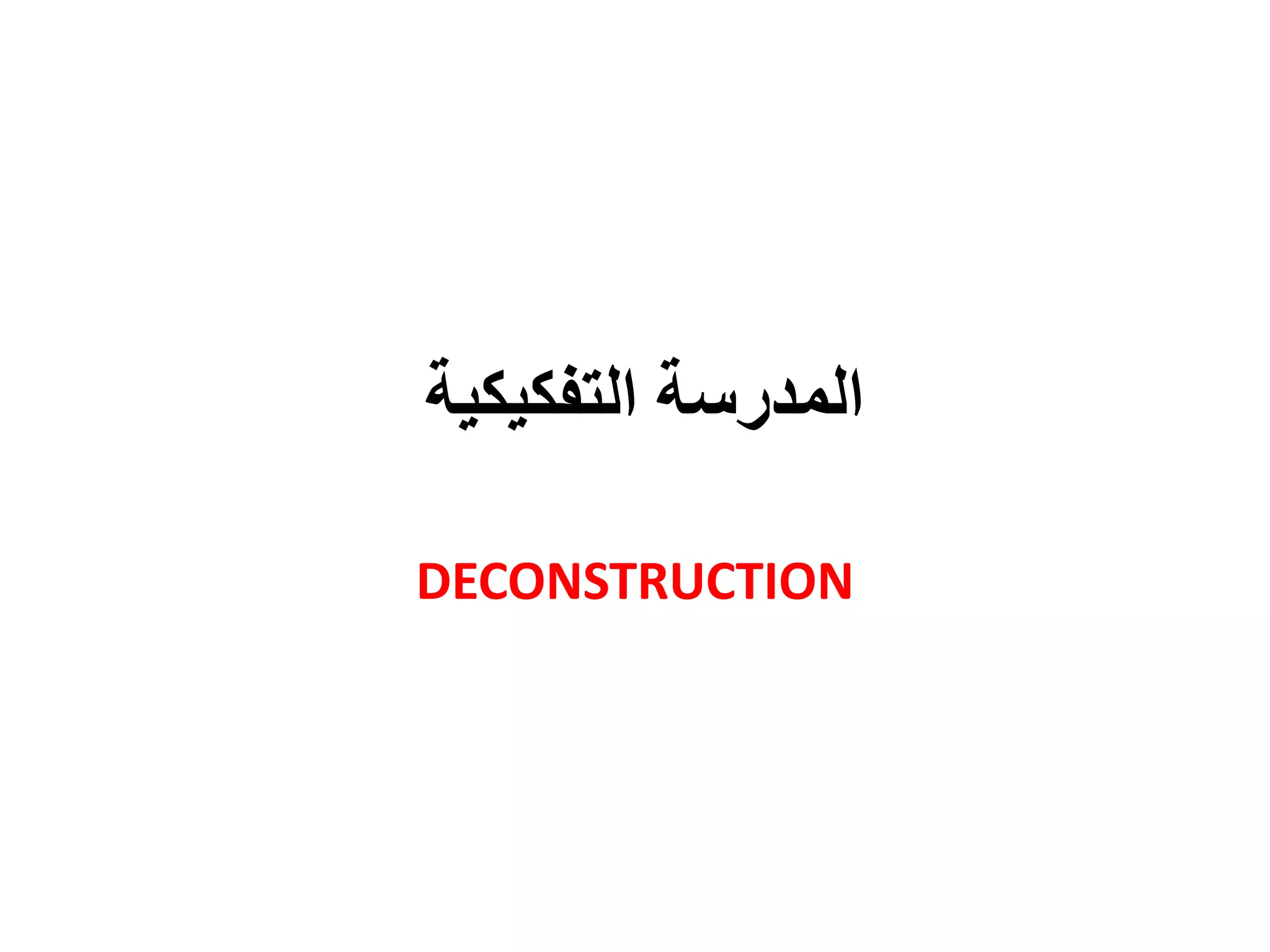 Deconstruction ppt | PPTX