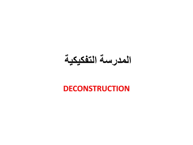 Deconstruction ppt | PPT