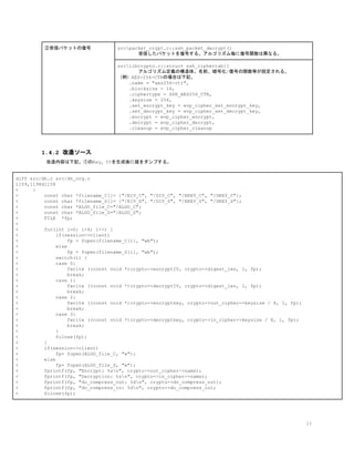 SSHパケットの復号ツールを作ろう_v1（Decrypt SSH .pcap File） | PDF