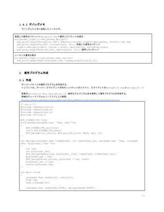 SSHパケットの復号ツールを作ろう_v1（Decrypt SSH .pcap File） | PDF
