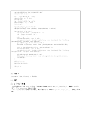 SSHパケットの復号ツールを作ろう_v1（Decrypt SSH .pcap File） | PDF