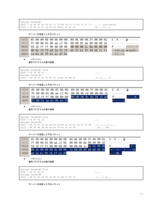 SSHパケットの復号ツールを作ろう_v1（Decrypt SSH .pcap File） | PDF