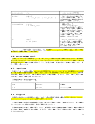 SSHパケットの復号ツールを作ろう_v1（Decrypt SSH .pcap File） | PDF