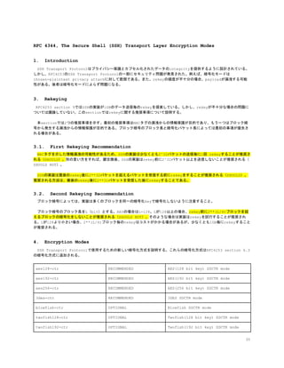 SSHパケットの復号ツールを作ろう_v1（Decrypt SSH .pcap File） | PDF