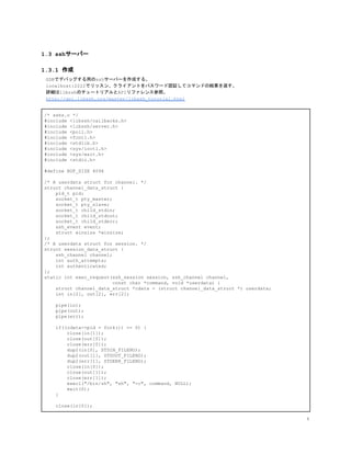 SSHパケットの復号ツールを作ろう_v1（Decrypt SSH .pcap File） | PDF