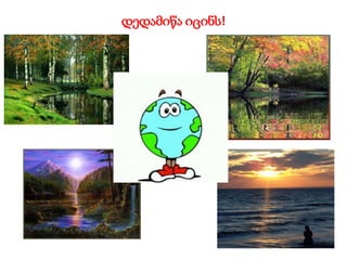 Dedamiwa icinis | PPTX