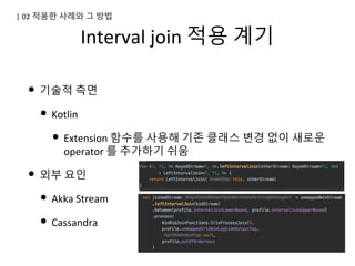 Deep dive into flink interval join | PDF
