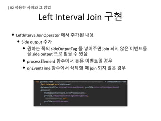 Deep dive into flink interval join | PDF