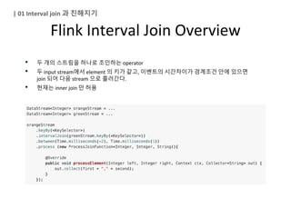 Deep dive into flink interval join | PDF