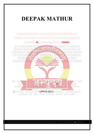 Deepak Mathur abhyuday (english).docx