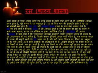 Ras in hindi PPT | PPTX