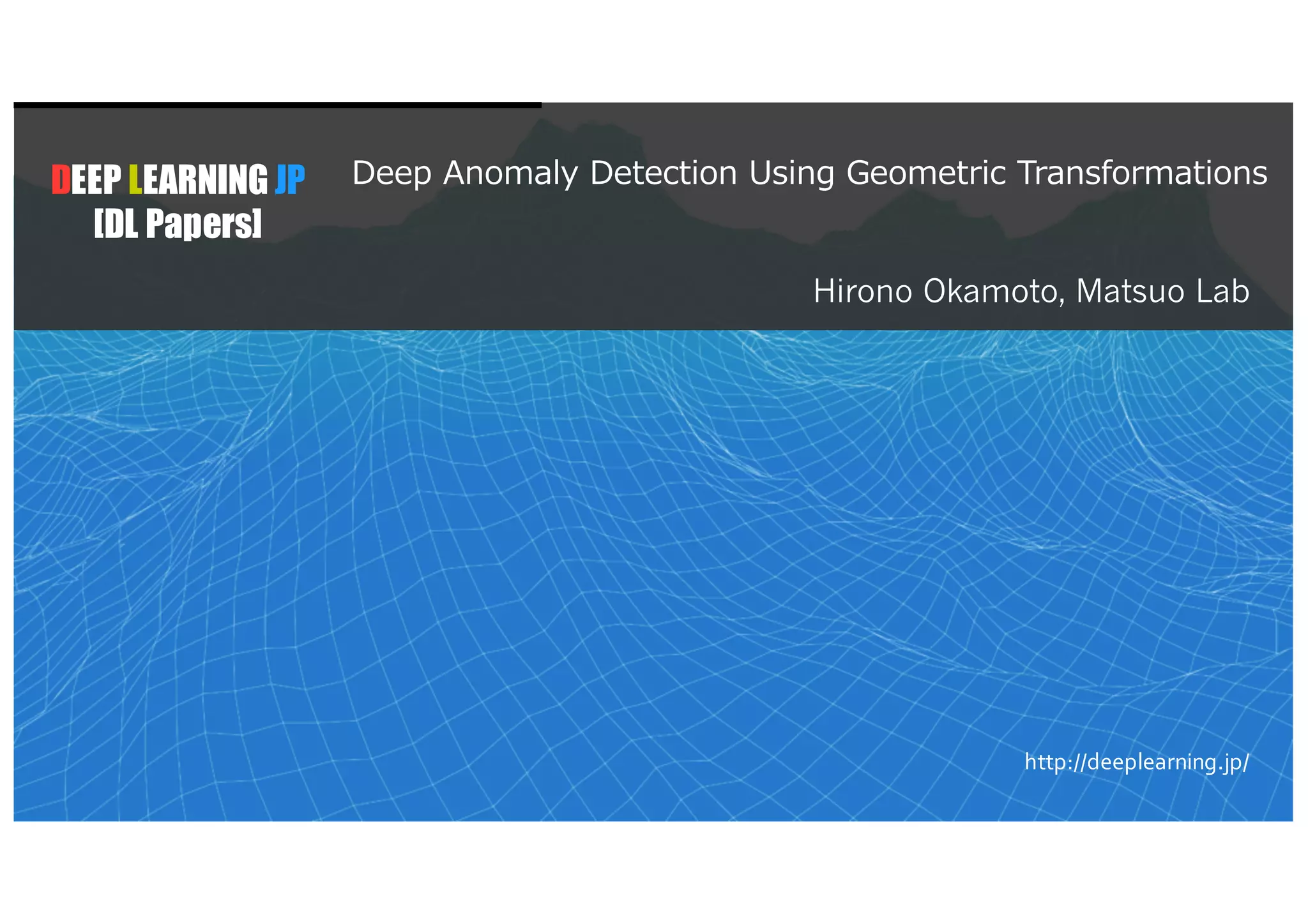 [dl輪読会]deep Anomaly Detection Using Geometric Transformations Ppt