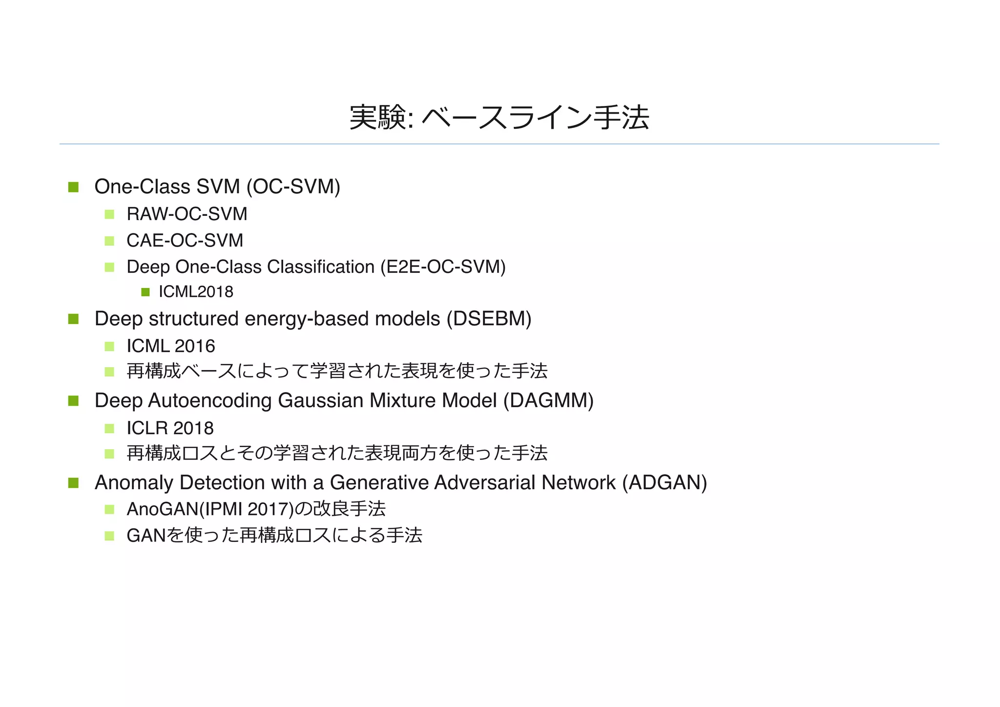 Dl輪読会 Deep Anomaly Detection Using Geometric Transformations Ppt