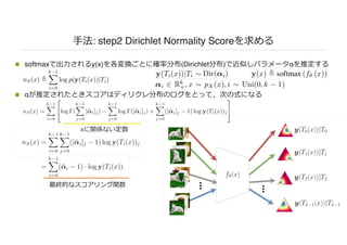 [DL輪読会]Deep Anomaly Detection Using Geometric Transformations | PPT