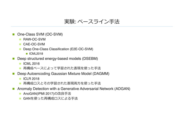 [DL輪読会]Deep Anomaly Detection Using Geometric Transformations | PPT