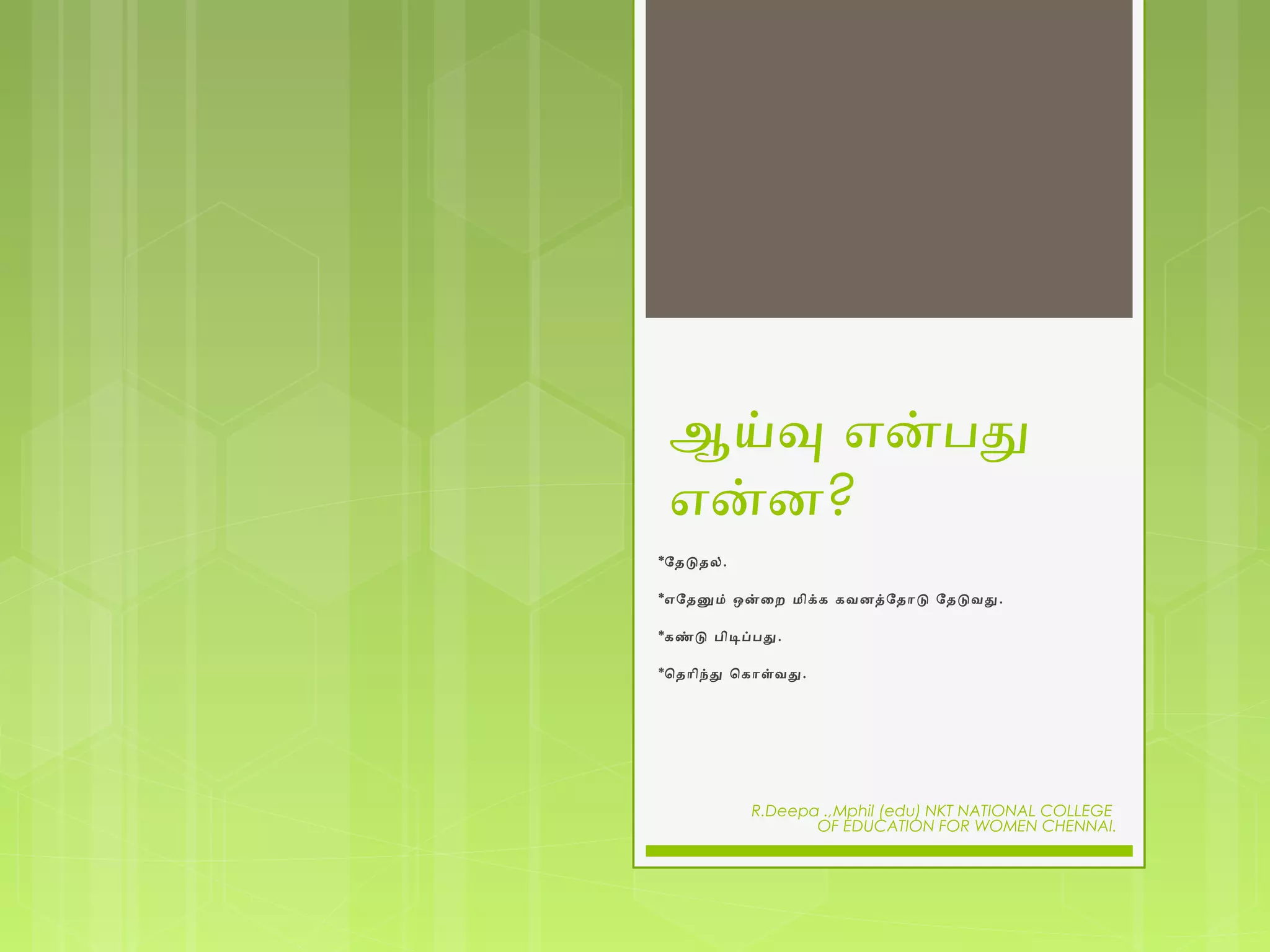 research methodology-TAMIL | PPT