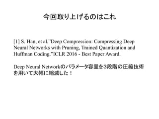 Introduction to Deep Compression | PDF | Physics | Science