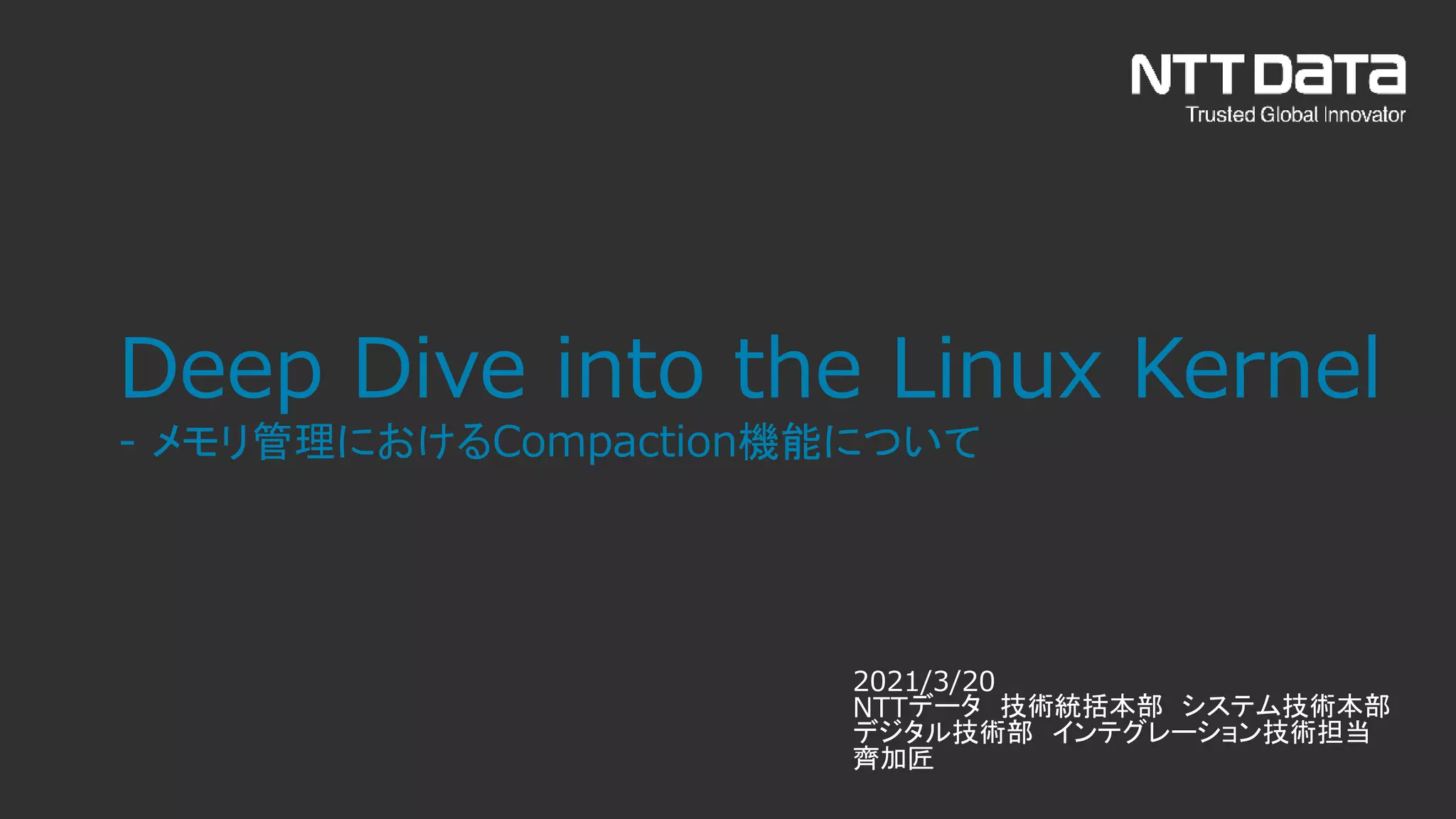 Deep Dive into the Linux Kernel - メモリ管理におけるCompaction機能について | PPT