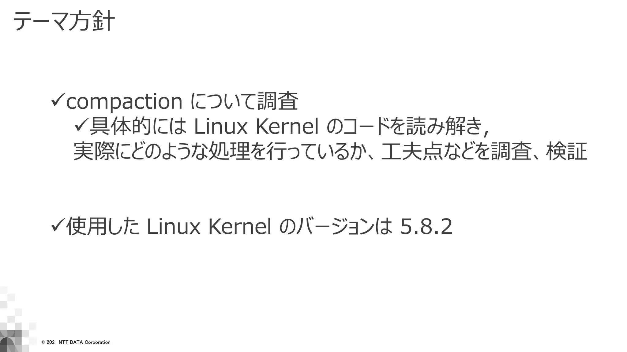 Deep Dive into the Linux Kernel - メモリ管理におけるCompaction機能について | PPTX