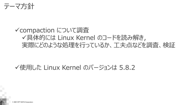Deep Dive into the Linux Kernel - メモリ管理におけるCompaction機能について | PPT