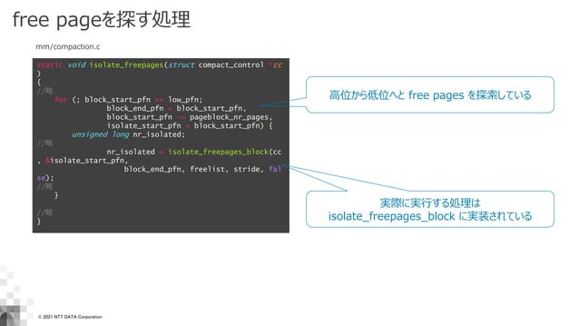 Deep Dive into the Linux Kernel - メモリ管理におけるCompaction機能について | PPT