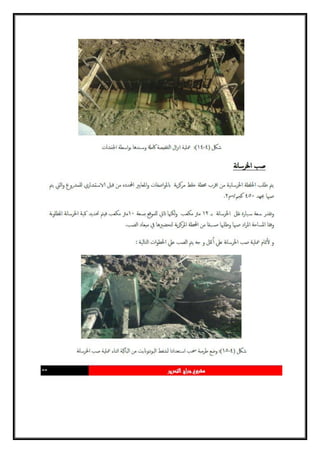 Deep excavation report | PDF