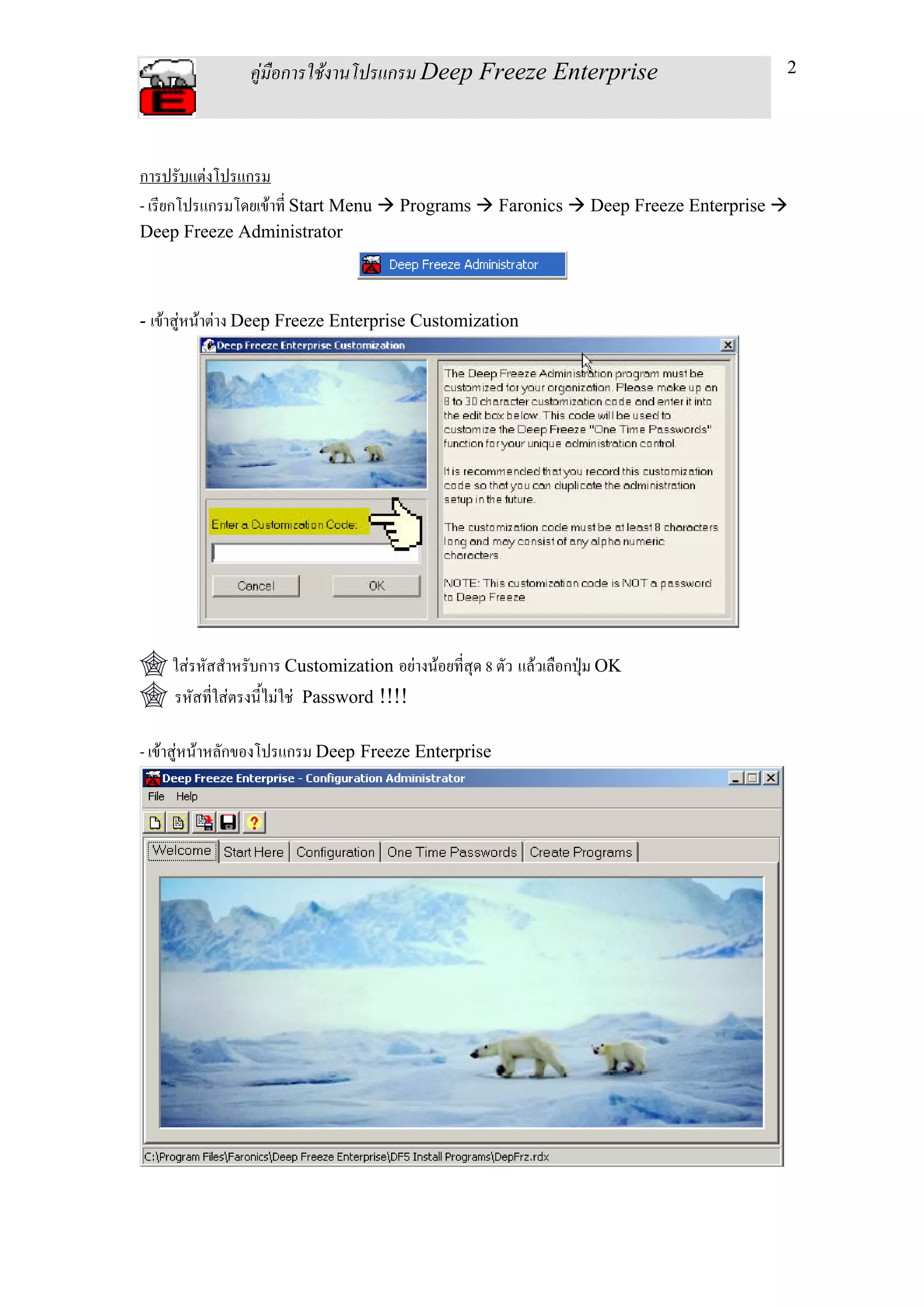 Deep freeze enterprise 5.2 | PDF