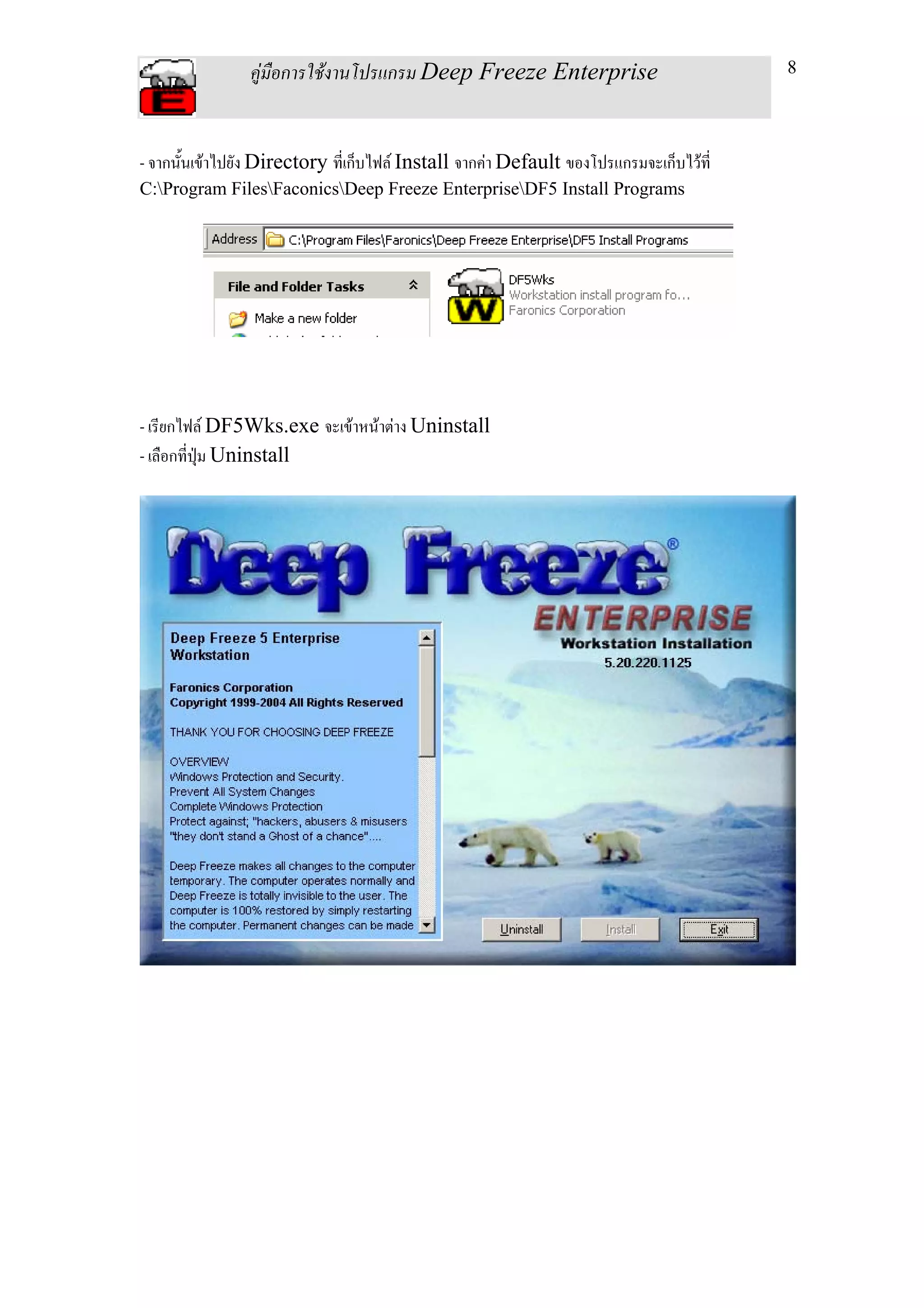 Deep freeze enterprise 5.2 | PDF