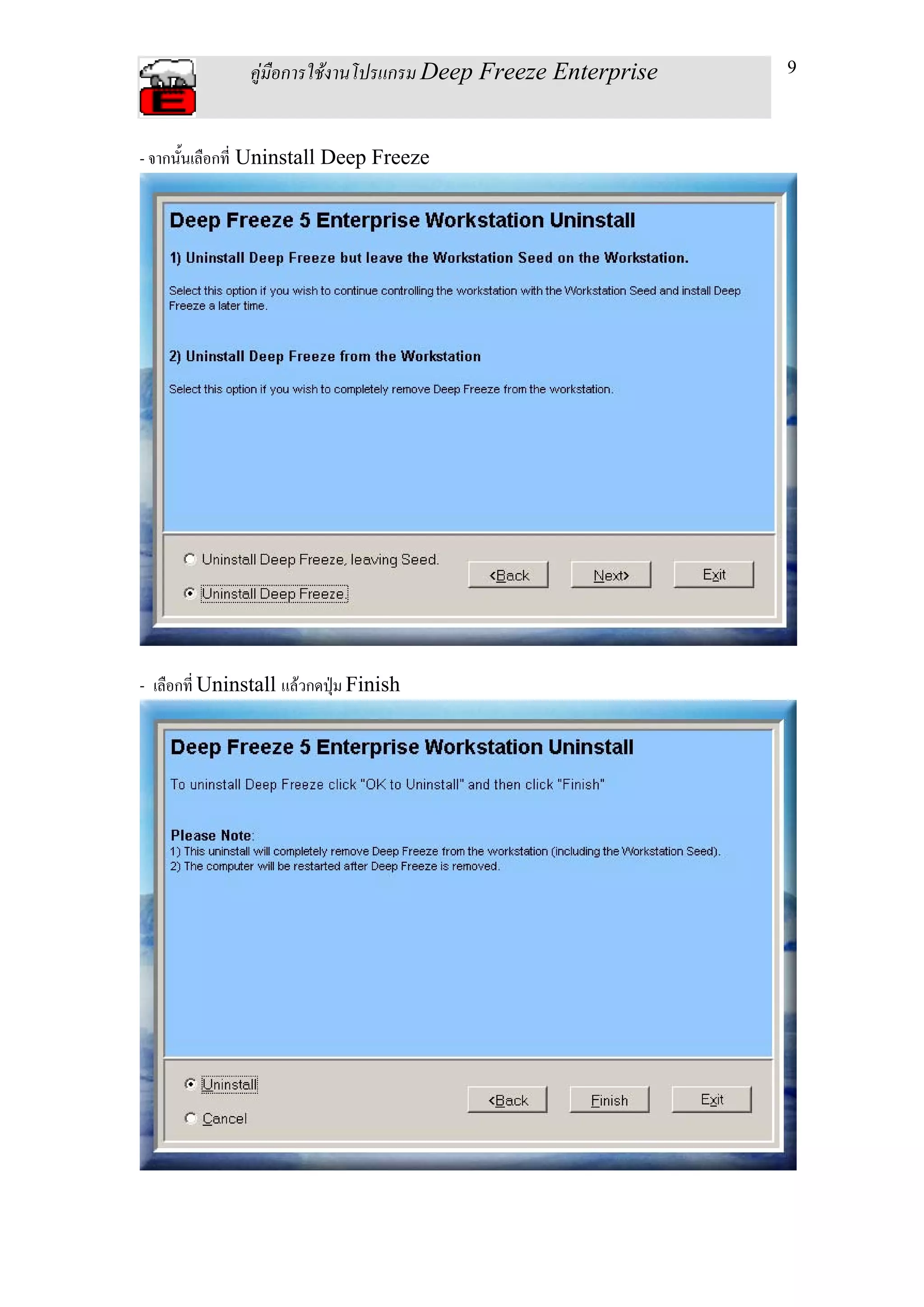 Deep freeze enterprise 5.2 | PDF