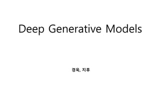 Chapter 20 Deep generative models | PPT
