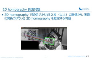 （文献紹介）深層学習による動被写体ロバストなカメラの動き推定 | PPT