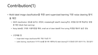 "Learning From Noisy Large-Scale Datasets With Minimal Supervision" Paper Review | PPT
