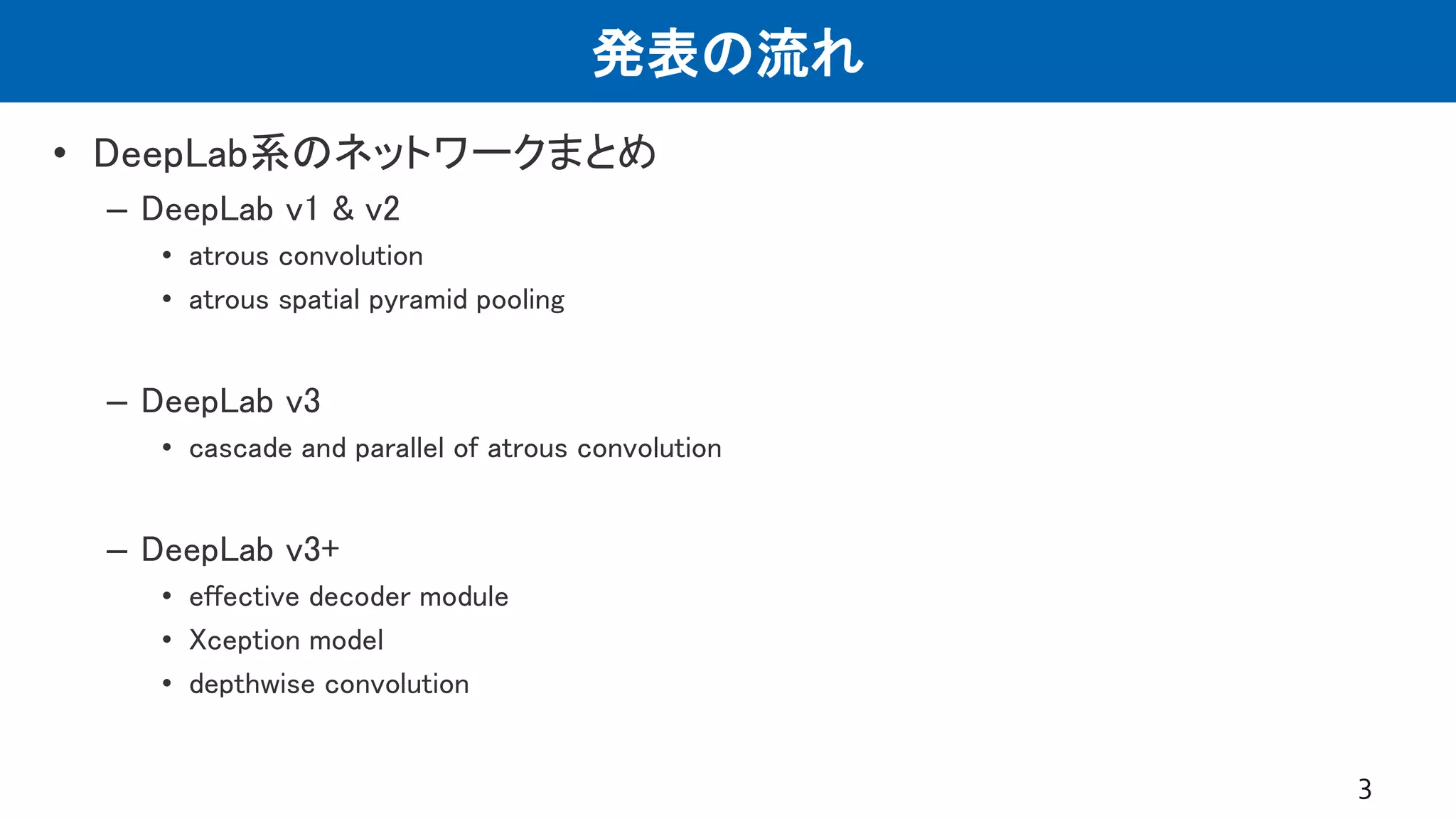 Dl輪読会 Encoder Decoder With Atrous Separable Convolution For Semantic
