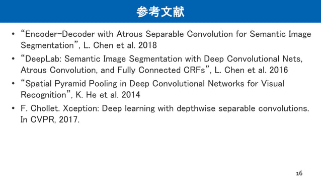 [dl輪読会]encoder Decoder With Atrous Separable Convolution For Semantic Image Segmentation Ppt