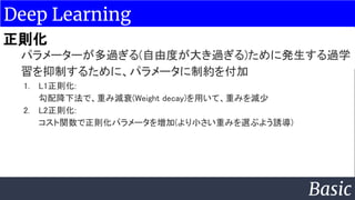Deep Learning - Basic | PDF | Programming Languages | Computing
