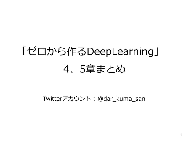 Deep learning chapter4 ,5 | PPTX | Physics | Science