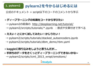 実装ディープラーニング | PPT
