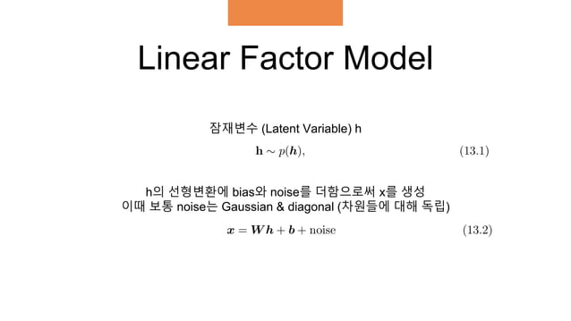 Chapter 13 Linear Factor Models | PPT