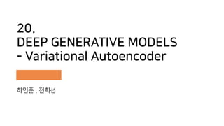 Chapter 20 - VAE | PPT