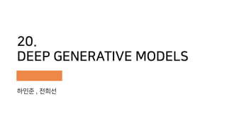 Chapter 20 - VAE | PPT