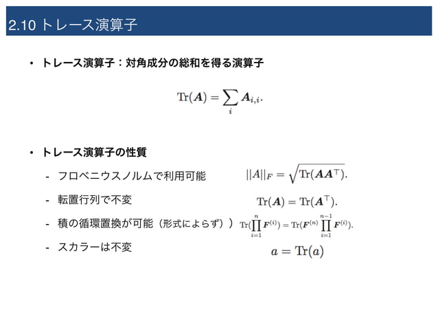 Dl輪読会 Deep Learning 第2章 線形代数 Ppt