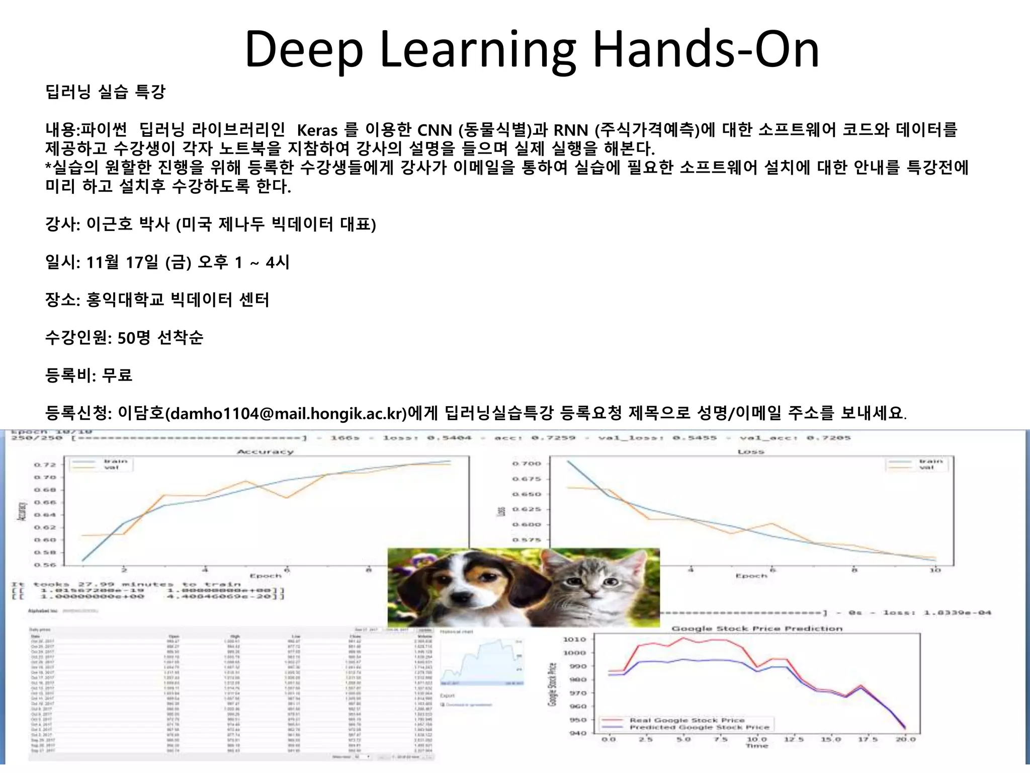 Deep learning hands on (딥러닝 실습 특강) | PPT