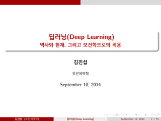 Deep learning by JSKIM | PPT