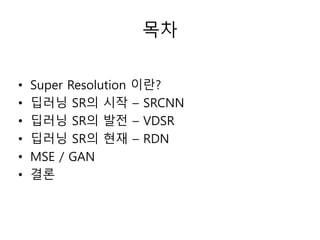 Deep learning super resolution | PDF