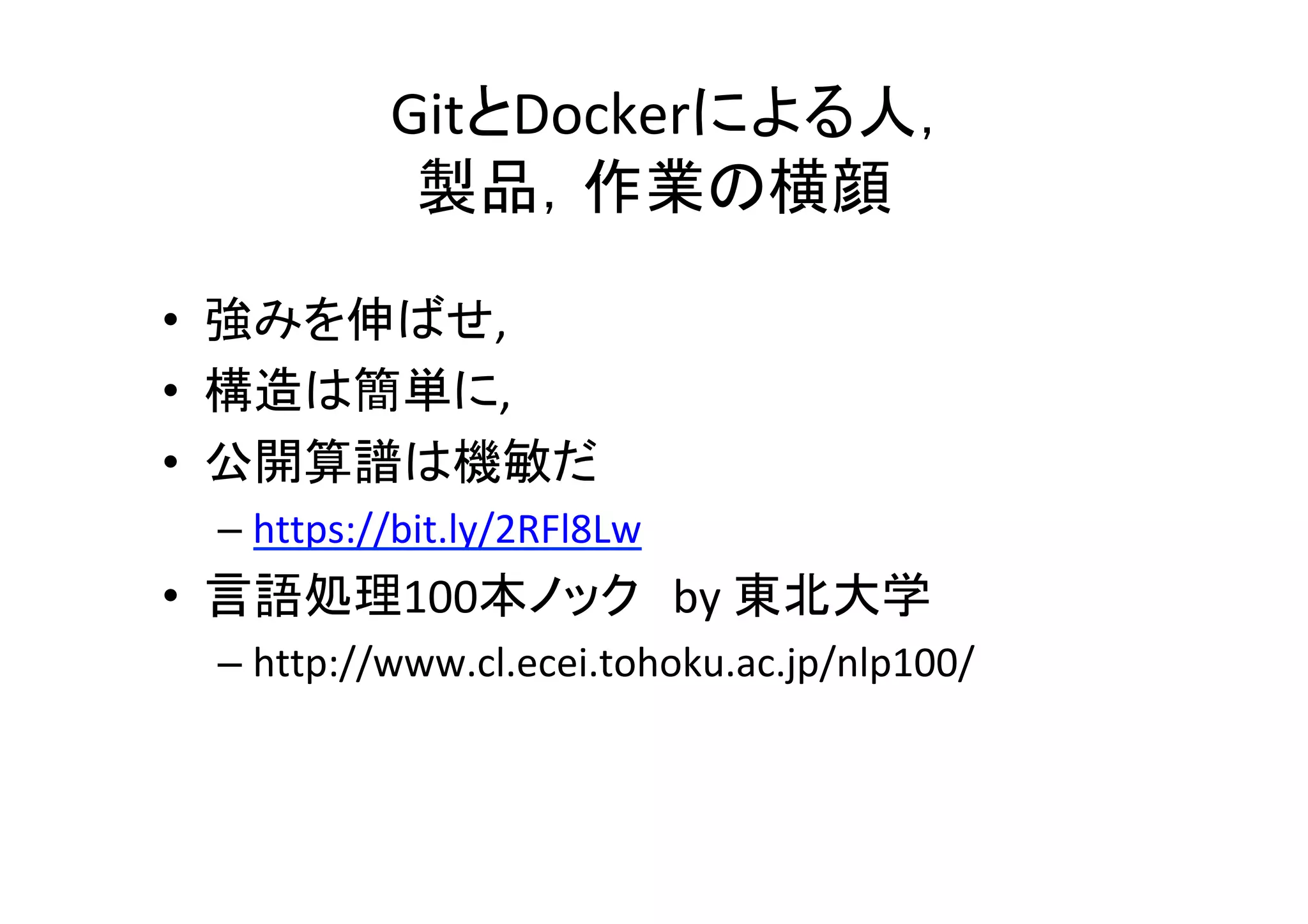 Deep learningwithgithubanddocker | PDF | Technology & Computing