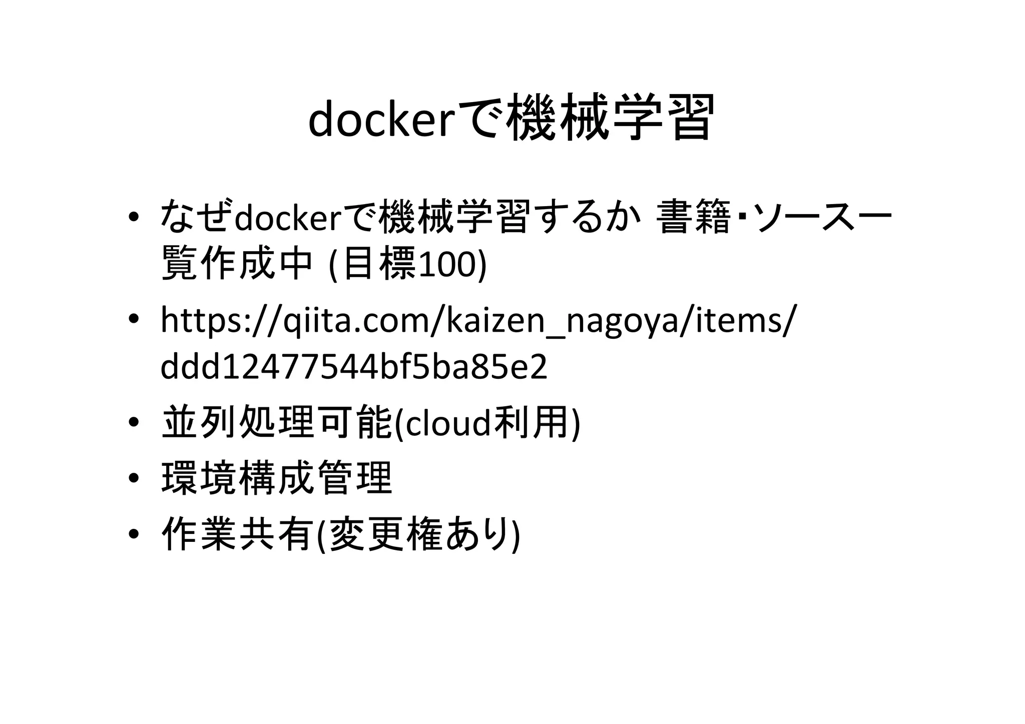 Deep learningwithgithubanddocker | PDF | Technology & Computing