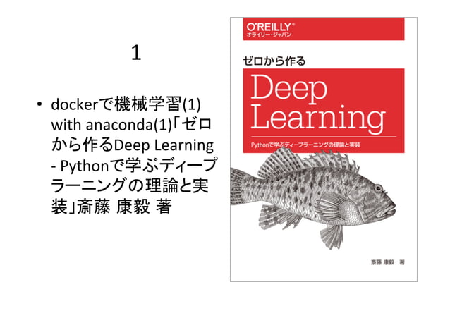 Deep learningwithgithubanddocker | PPT