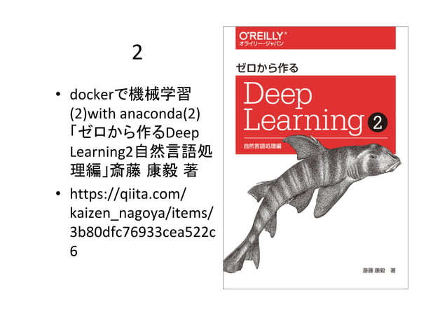 Deep learningwithgithubanddocker | PDF